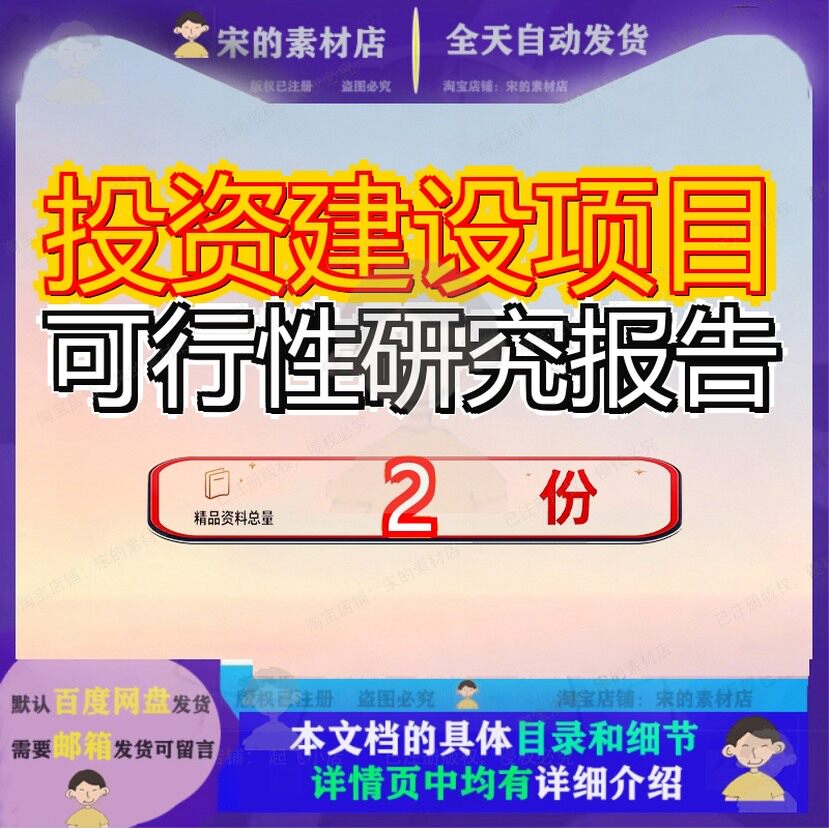 投资建设项目可行性研究报告船舶主机遥控设备机耕船全套模板参