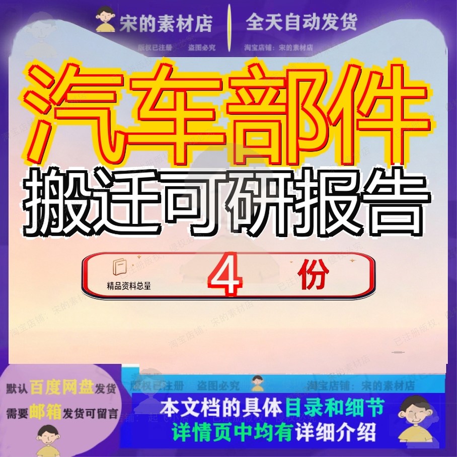 汽车部件搬迁可研报告项目某厂区改造投资策划集装箱汽摩及配件