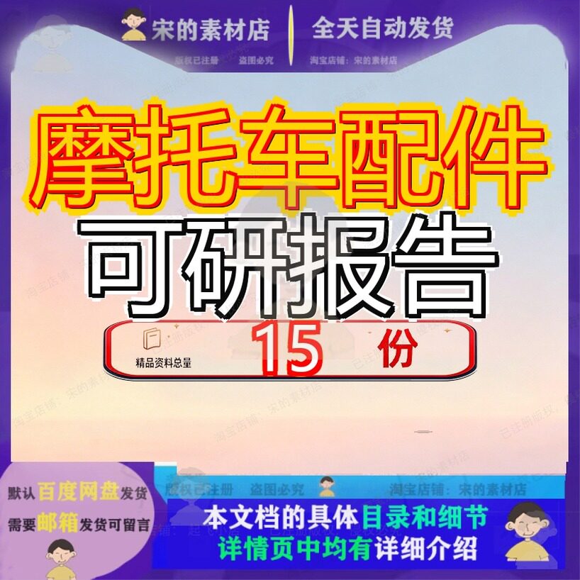 摩托车配件可研报告项目范文目范轮胎胎范新建可行性研究工程用
