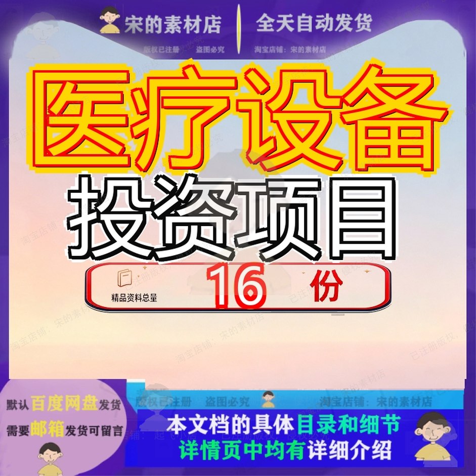 医疗设备投资项目分析报告制造生产产分造分数据存储目分血液仪