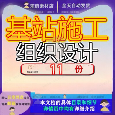 基站施工组织设计某公司及机房土建框架采购项目方案铁塔塔基参