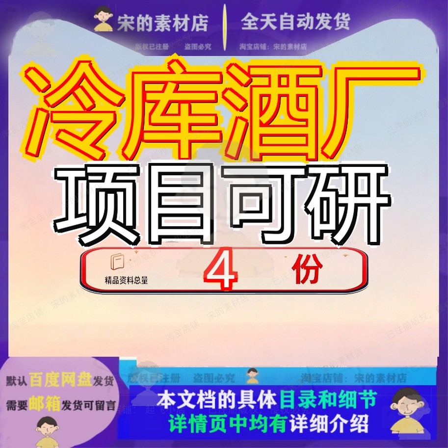 冷库酒厂项目可研行性研究报生态绿色产业园葡萄工程建设行告参
