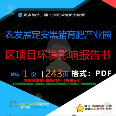 农发展定安黑猪育肥产业园区项目环境影响报CT项目园区告书__PROT