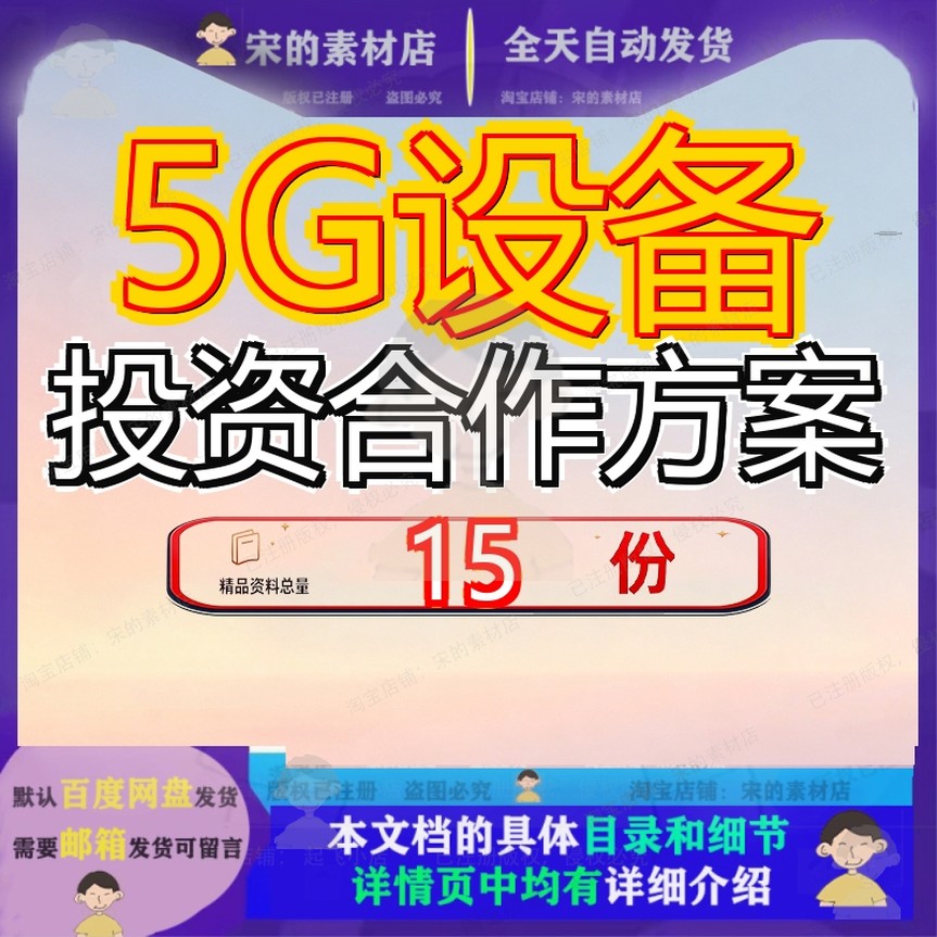 5G设备投资合作方案项目通信乌鲁木齐配套产业建设基站生产制造