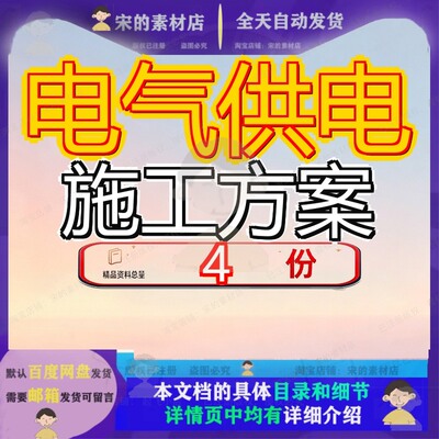 电气供电施工方案配电专变工程专项技术专用给水项施术方大全参