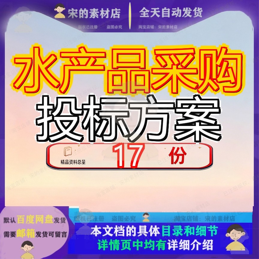 水产品采购投标方案技术蔬菜豆制品畜肉禽肉类食材供应标案标参