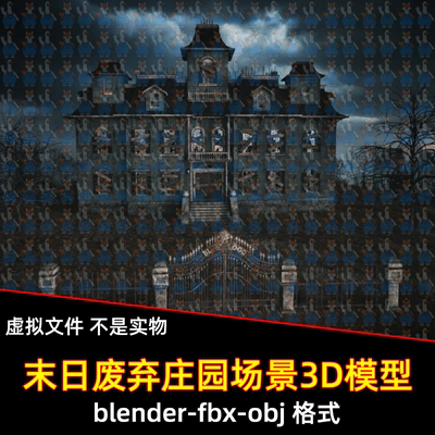 maya 3dmax C4D blender末日风格废弃鬼屋生化废墟庄园场景3d模型