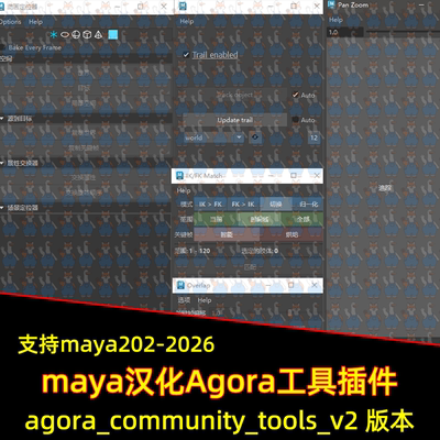 maya汉化插件agora_community_tools_v2工具插件支持maya2018-26
