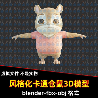 blender卡通Q版仓鼠动物3d模型有贴图文件fbx/obj/maya/c4d/max