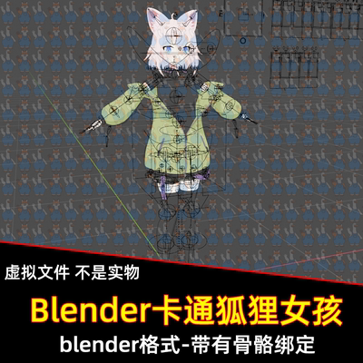 Blender卡通狐狸女孩耳朵尾巴rig骨骼绑定3d模型建模素材源文件