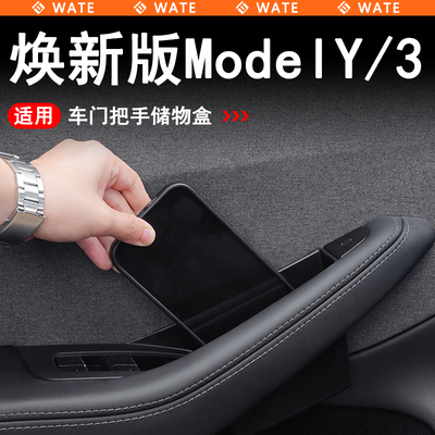 WT适用于特斯拉焕新ModelYL/Y/3车门内拉手储物盒四门收纳置物配