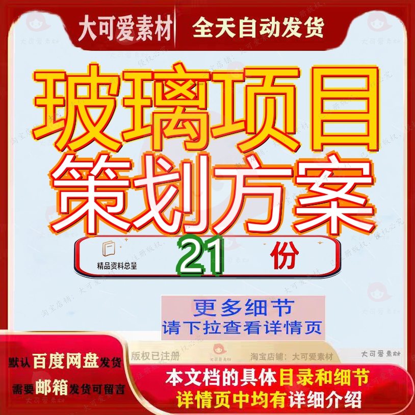 玻璃项目策划方案新建砂砂项建目实施生产目投建资资计璃划划书
