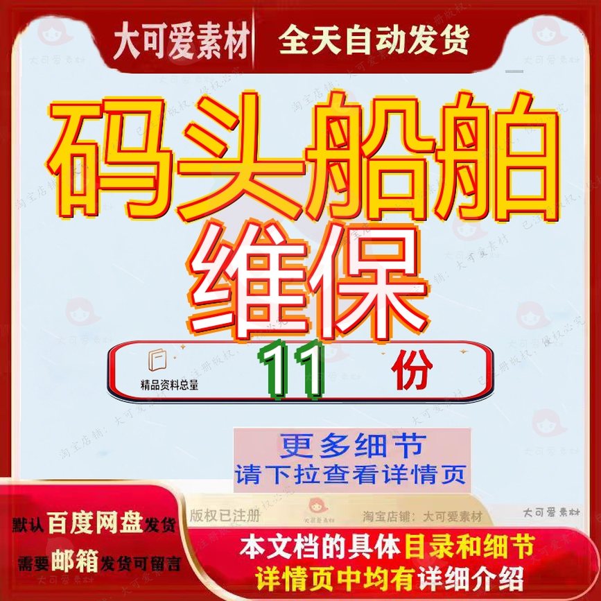 码头船舶维保投标方案修服务日常航电厂维护检维修保养市政船艇