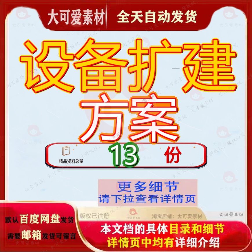 设备扩建方案项目策划建方半导体微组装显示检测平板熔融硅微粉