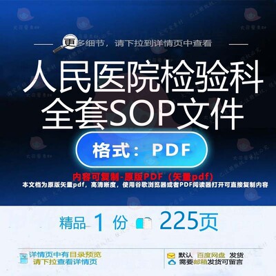 人民医院检验科全套SOP文件225页 文医院检验科资料人民全