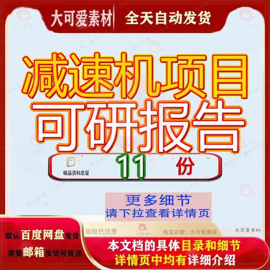 减速机项目可研报告测速电交流针轮转速传感器变速箱投资分析参