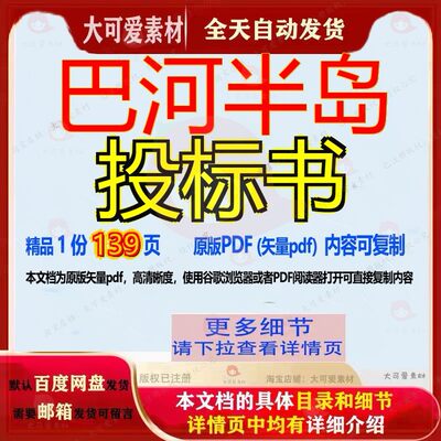 巴河半岛投标书139页 资料投标书文档优质半岛巴河可复制文档参