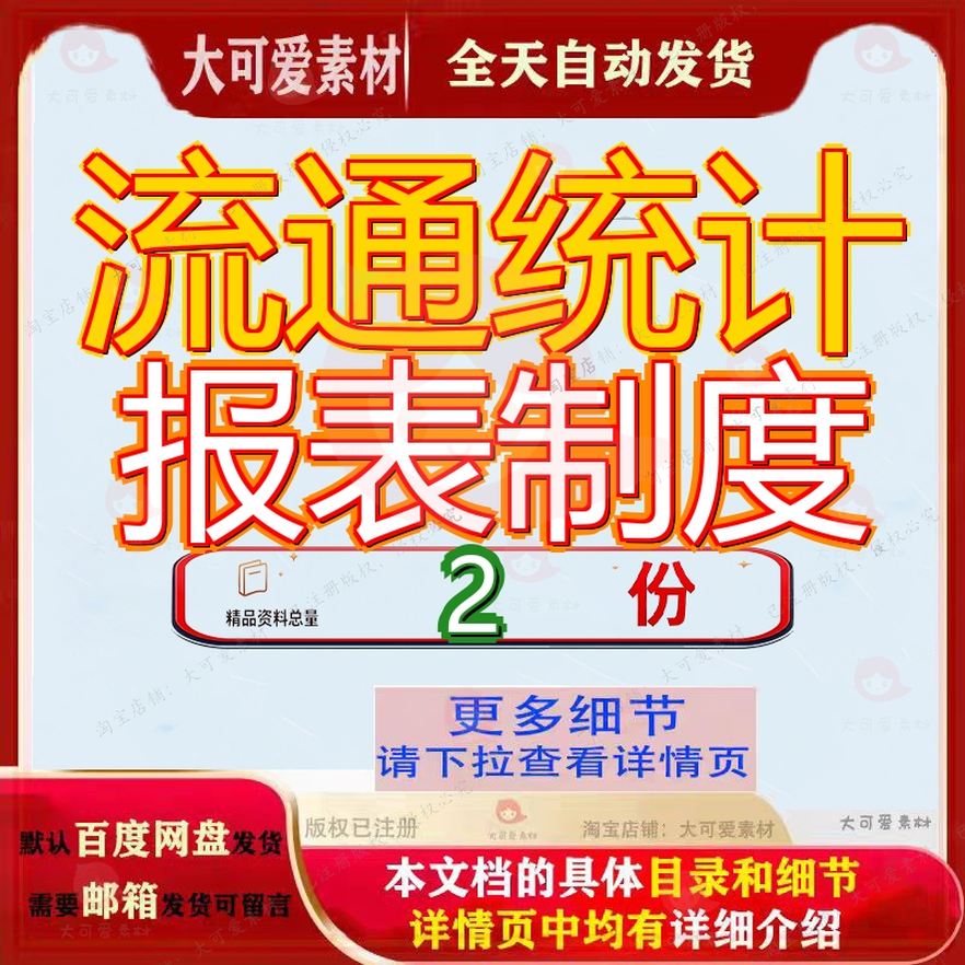 重点流通企业监测统计报表制度 批发和零售业统计报表制度大全