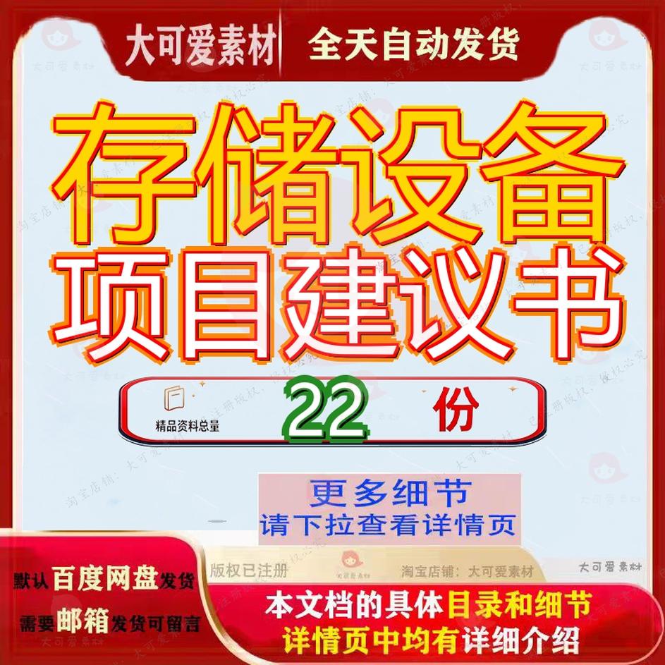 存储设备项目建议书数据生产线工厂建设据生通用模板实施方案x台