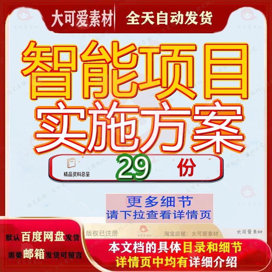 智能项目实施方案策划方目案音箱蓝牙新建范文参考商业计划书产x