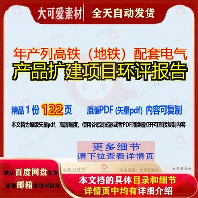 年产列高铁（地铁）配套电气产品扩建项目环评报告122页 项目报