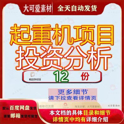 起重机项目投资分析报告建筑专用可行性研究总17000万元塔式建设