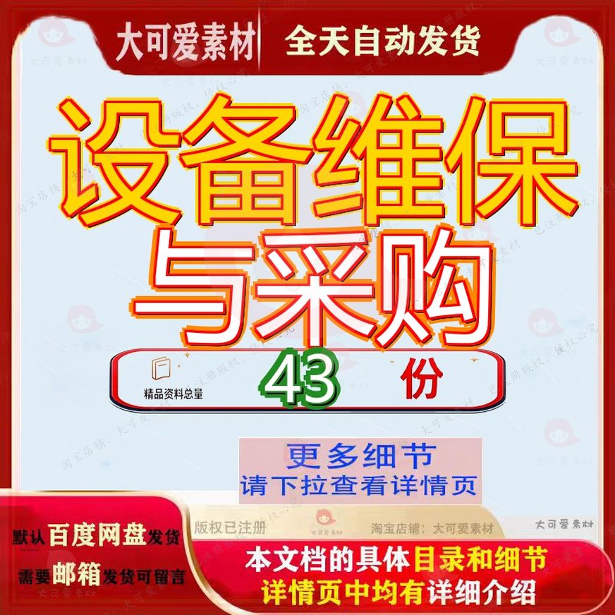 设备维保与采购投标方案服务维护泵站设施护管养巡查务投文印修