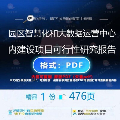 园区智慧化和大数据运营中心内建设项目可行CT研究报告ED_0__ 智_