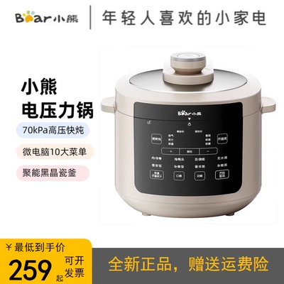 小熊 多功能电压力锅5L聚能黑晶瓷釜支持开盖煮全新正品YLB-N50J3