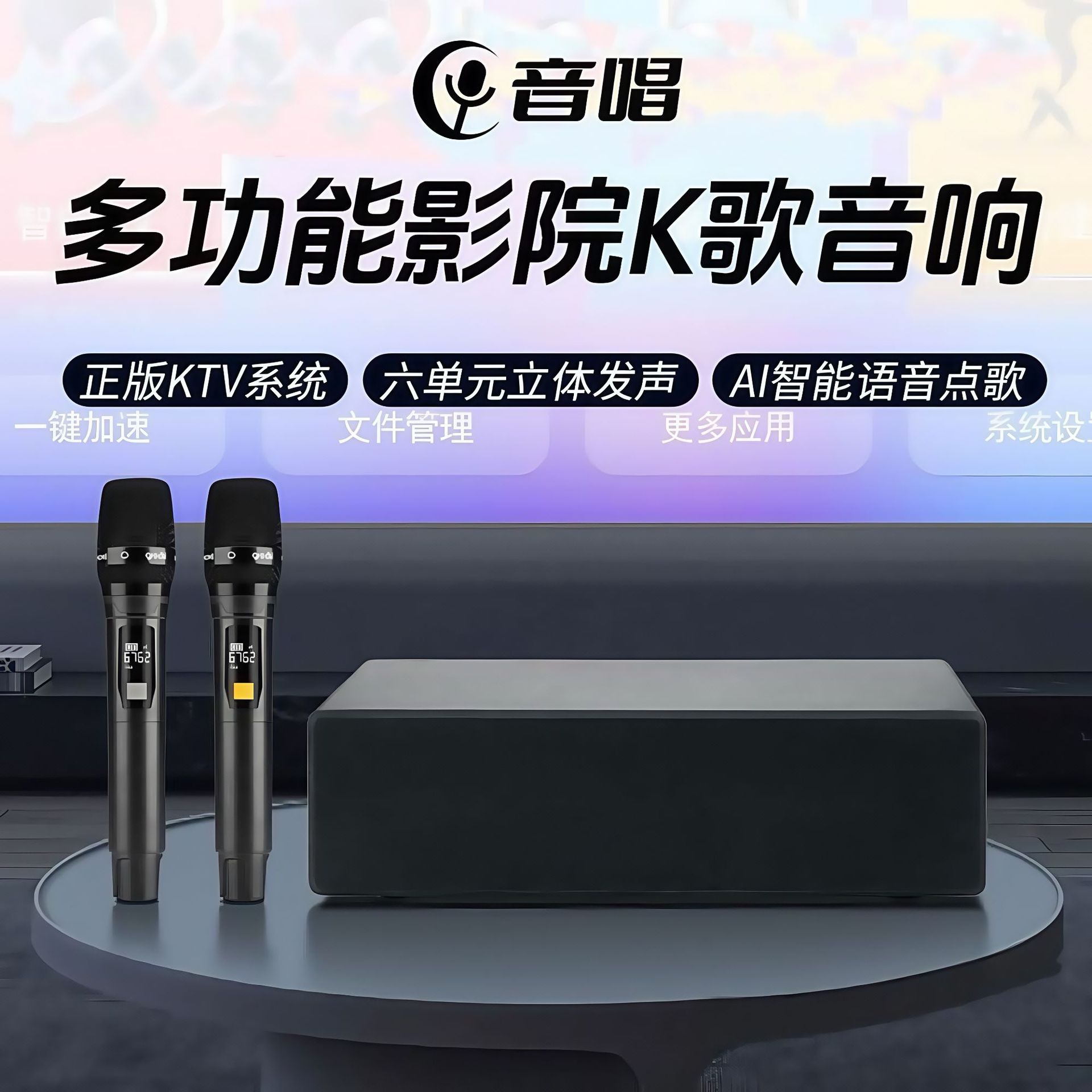 音唱多合一KTV音响套装智能语音一体点歌机卡拉OK家庭影音音箱k歌