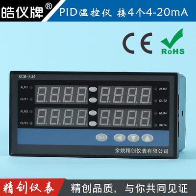 余姚精创仪表KCM-XJ41AGRS四路4-20ma输入温控仪调节固态带通讯