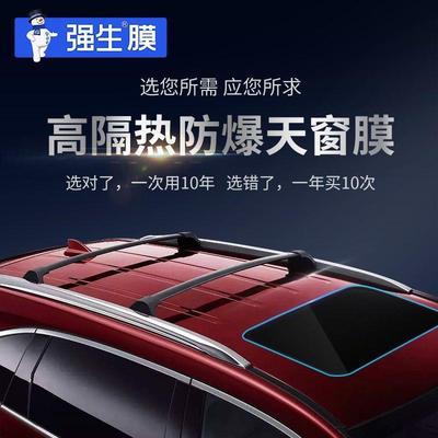 强生PDI系列汽车防爆隔热防晒膜天窗膜全景天窗膜小天窗默认项