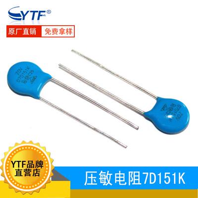 原装VDE压敏电阻7D151K150V片径7mm7D-151K突波吸收器直插