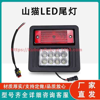 山猫LED尾灯6670284Bobcat led taillight 6670284
