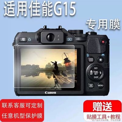 适用于佳能G15相机膜G16屏幕膜SX720 SX710 SX700 SX610 SX620 SX600HS屏幕贴膜sx200is保护膜ixus130贴膜