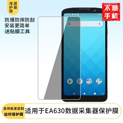 适用于 unitech优尼泰克EA630数据采集器屏幕膜软性钢化膜全屏水凝膜护眼防蓝光膜高清防指纹防刮保护膜