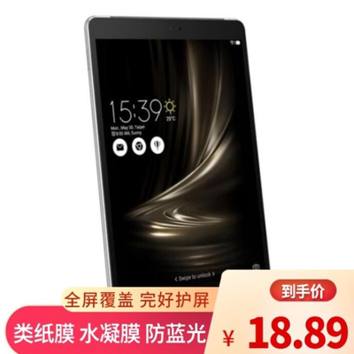 适用  Asus/华硕   ZenPad  3S平板 高清防蓝光绘图类纸 防窥贴膜