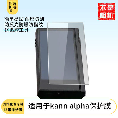 适用于艾利和kann alpha屏幕贴膜高清防爆膜纤维钢化软膜护眼膜水凝膜磨砂防指纹膜软性钢化膜定做各种尺寸膜