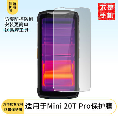 适用于Ulefone Armor Mini 20T Pro屏幕软性钢化膜防刮防蓝光膜高清防指纹膜磨砂防反光膜绿光磨砂膜