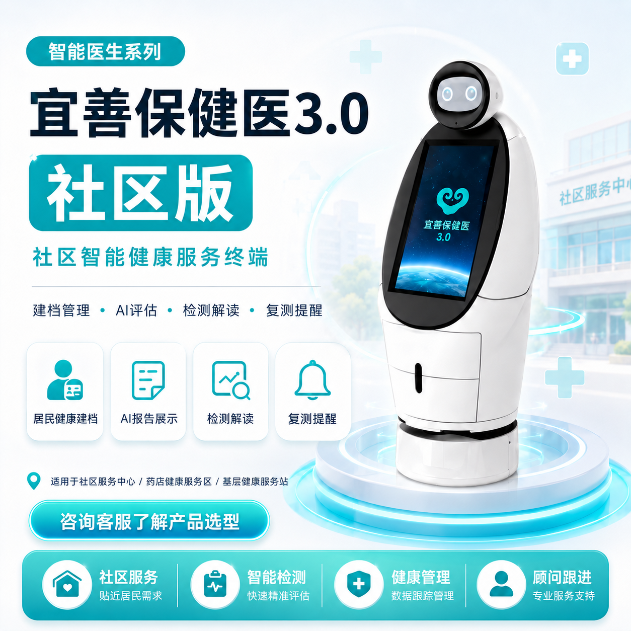 宜善保健医智能数字医生 门店药店健康管理会员检测健康档案