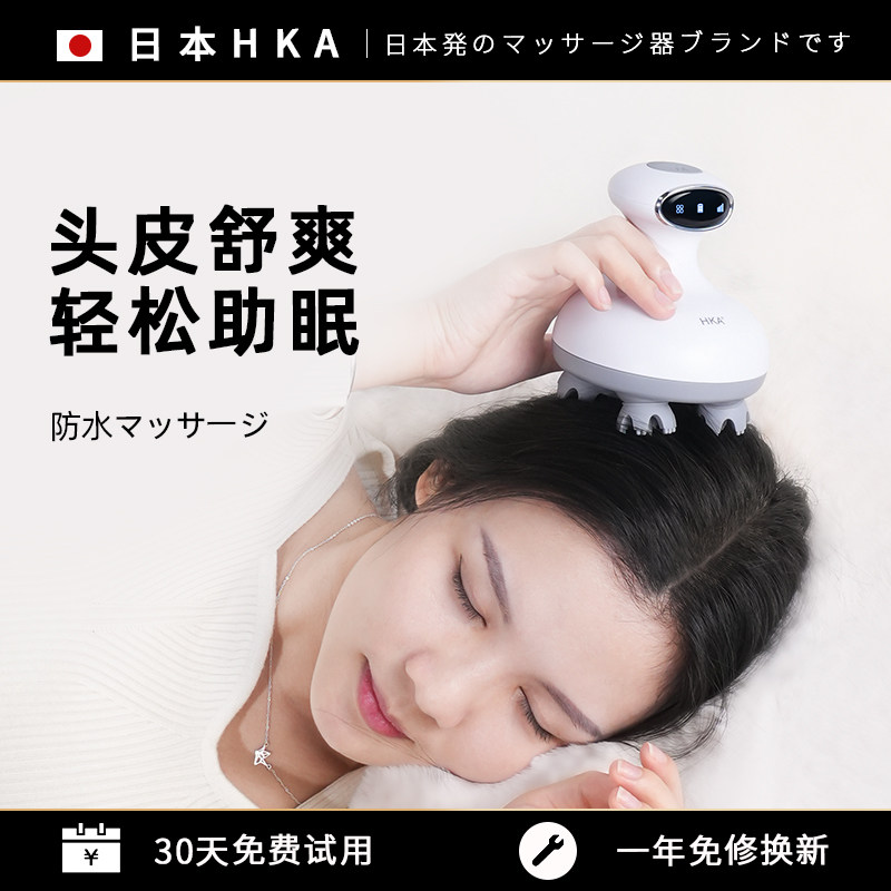 自动头部按摩神器 电动头皮按摩仪HKA 智能手持式舒缓头痛按摩设