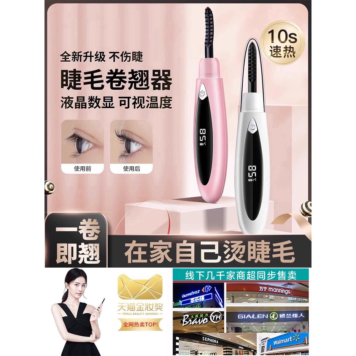 商超同款电动烫睫毛卷翘器加热持久定型眼睫毛夹充电款卷烫