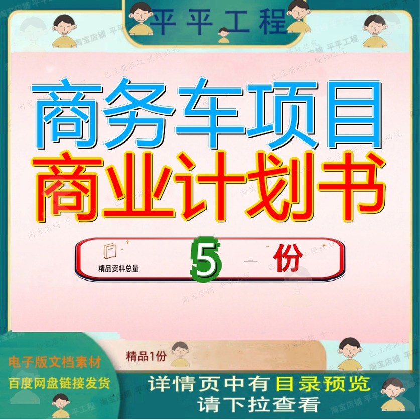 商务车项目商业计划书高端车扩建新建策划方案生产建议书医用参