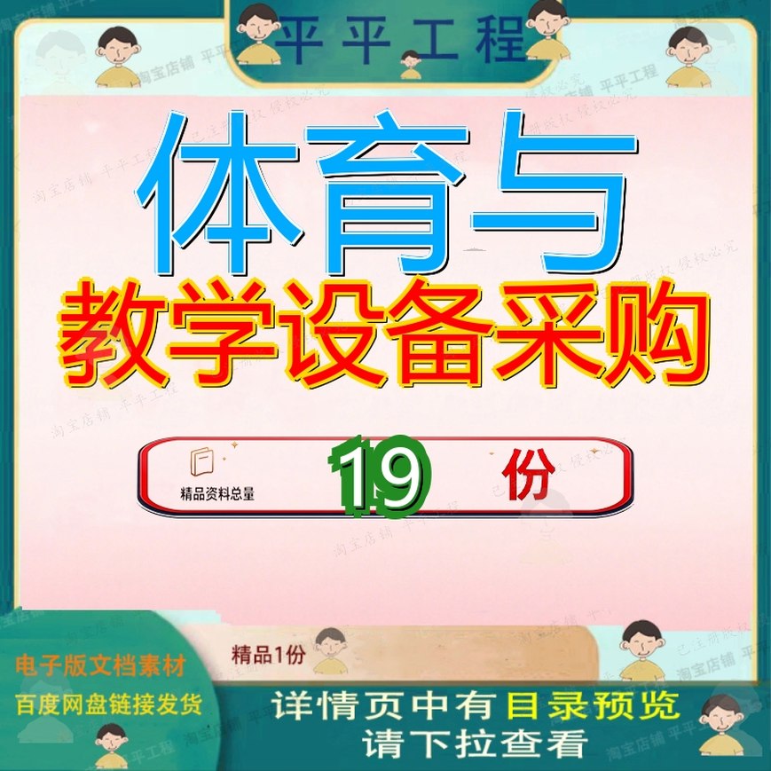 体育与教学设备采购投标方案局健身器材技术标馆场所运营服务参