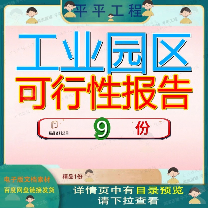 工业园区可行性报告研究项目建设X新建标准化厂房工程分析目报