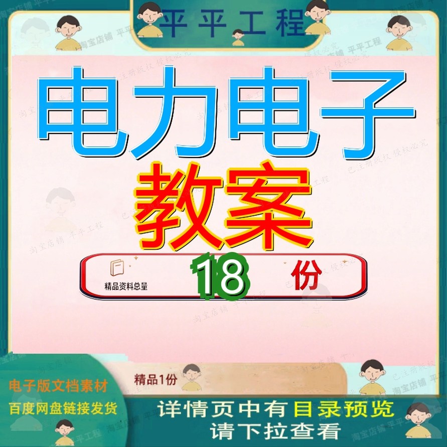 电力电子教案拖动电路教电工技术基础电工基础维修通信案教学PLC