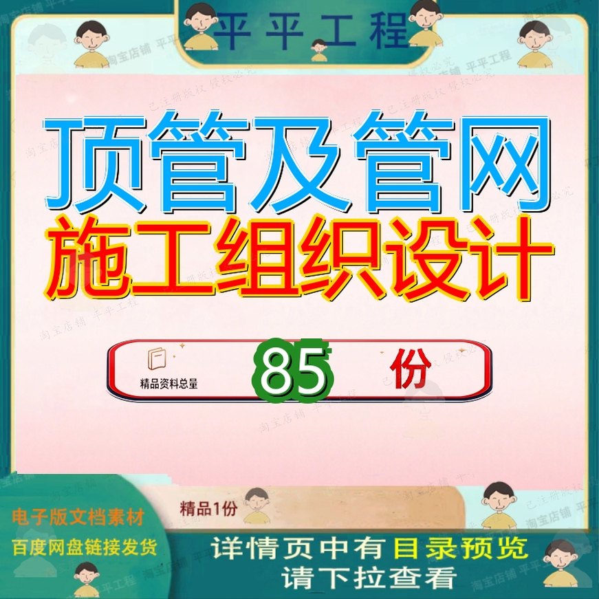 顶管及管网施工组织设计工程管道市政水厂原水输水管线DN供水管
