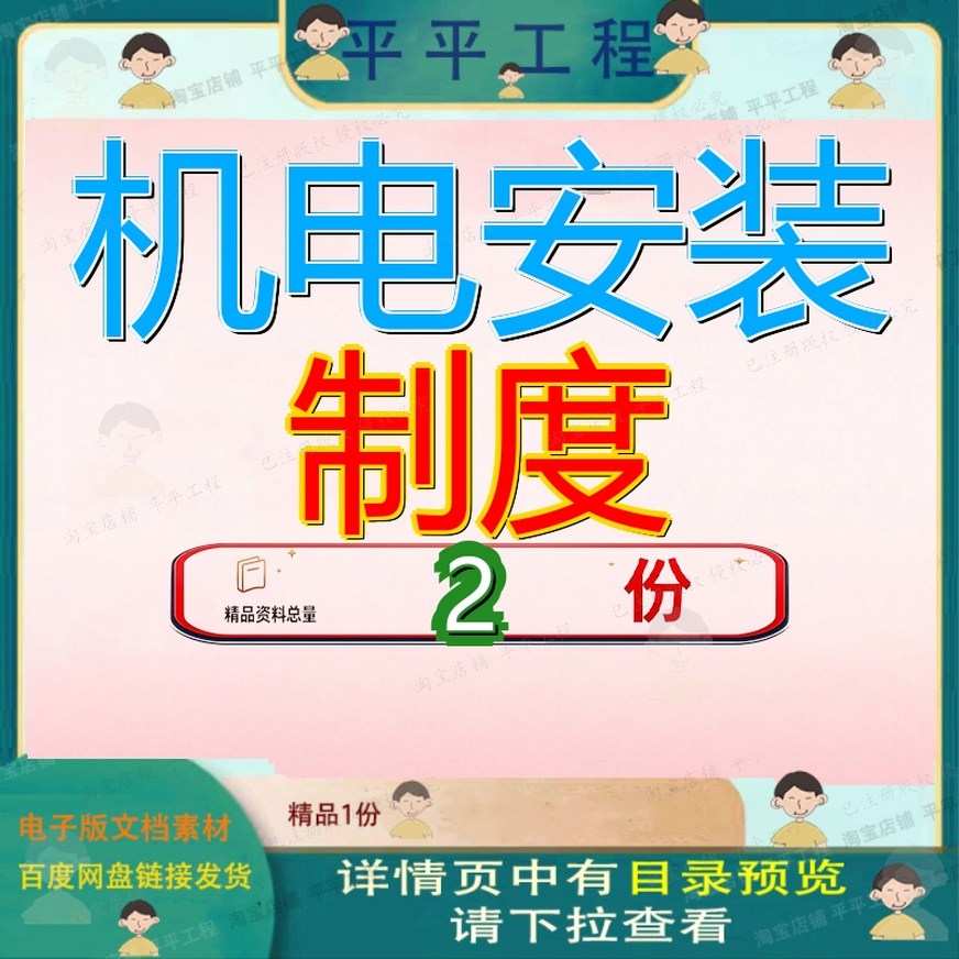 浙江某机电安装企业全套管理制度 机电安装处项目部及处管理制度