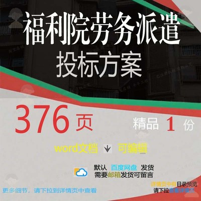 福利院劳务派遣投标方案项目管理实施参考范模板word文档可编辑本