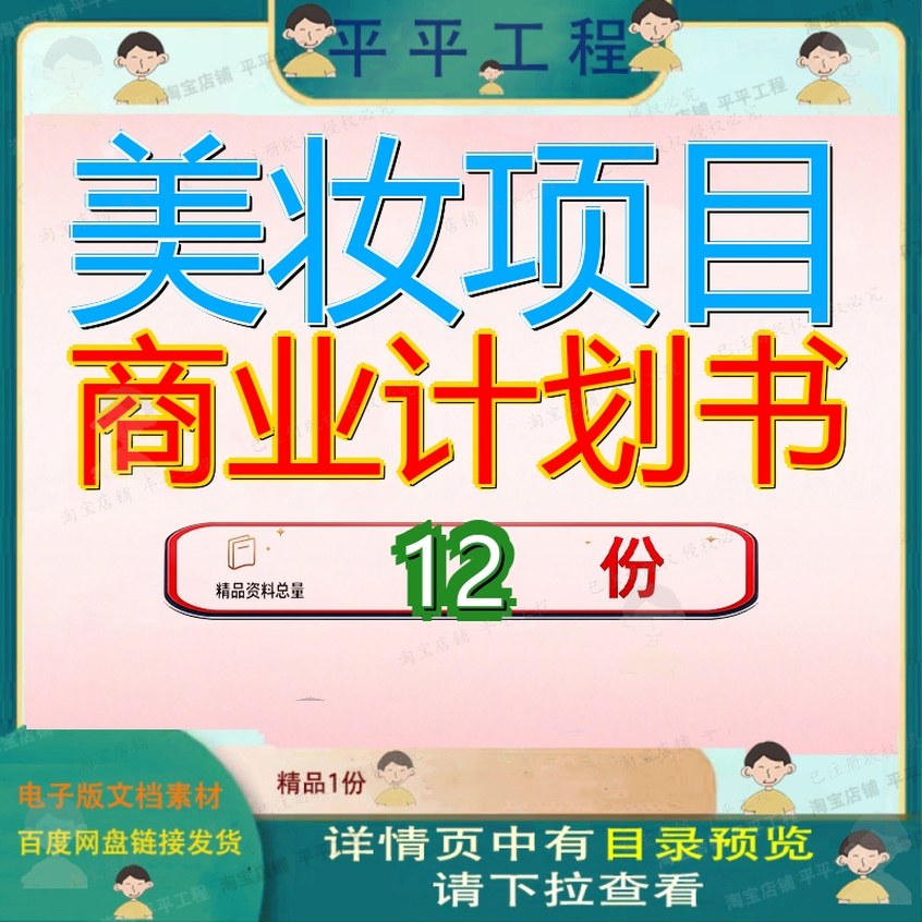 美妆项目商业计划书面膜新建策划方案模板护肤水膜材料投资公司